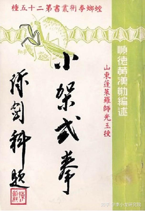 图说：书房中的读书人李小龙和他的七大册武学读书笔记及手稿 - 知乎