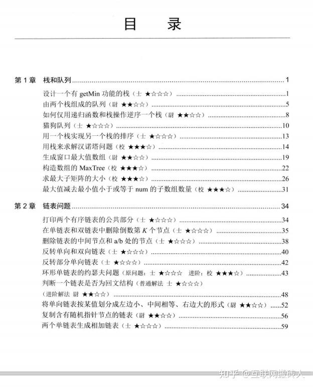 凭借左程云（左神）的这份 “程序员代码面试指南”我入职了字节 知乎