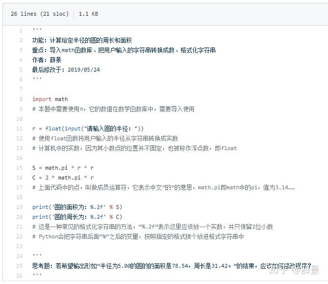 敲代码学python：计算圆的面积和周长 知乎