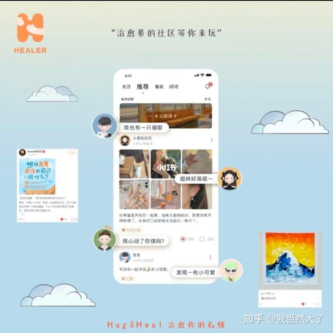 树洞Healer APP - 知乎