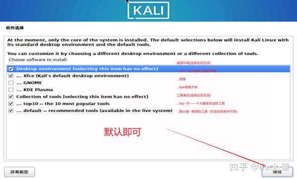 kali-2023.1安装教程(附包) - 知乎