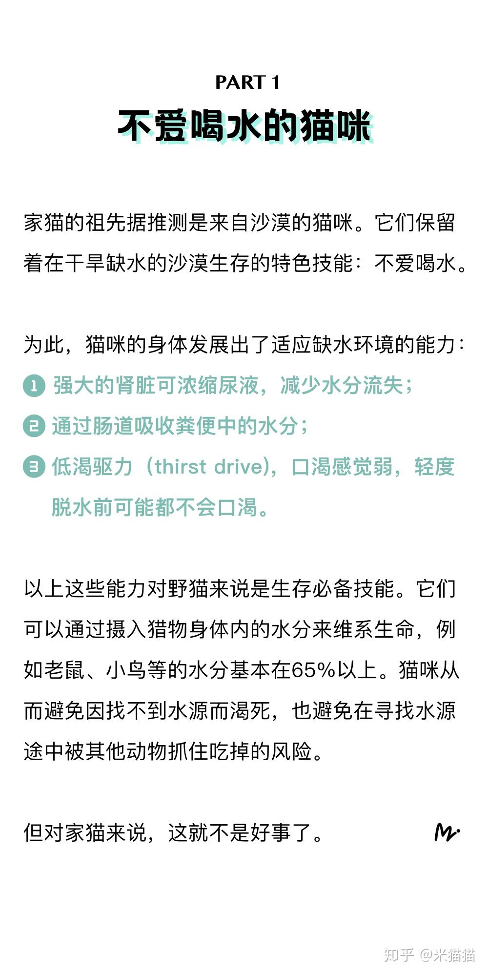 为什么你家的猫要多喝水? 知乎