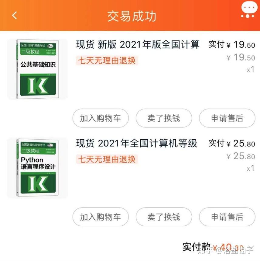 2个月零基础备考NCRE二级Python攻略 - 知乎