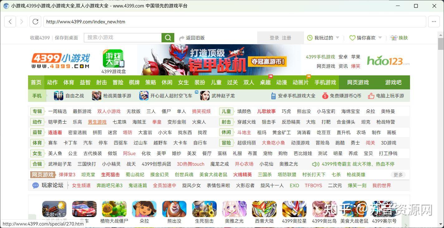 自带flash的浏览器，打开就能玩4399 - 知乎