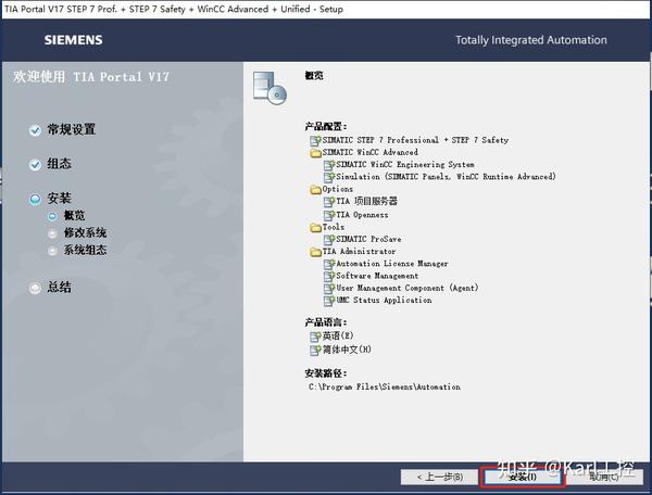 西门子TIA V17软件的安装步骤 - 知乎