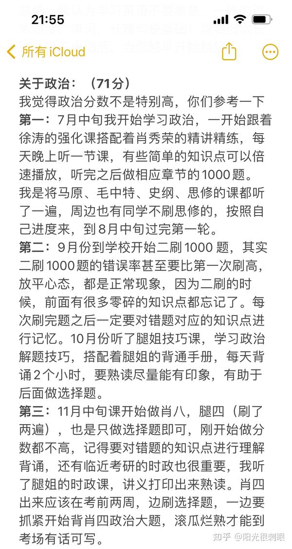 23届二本逆袭南开大学！ 知乎 