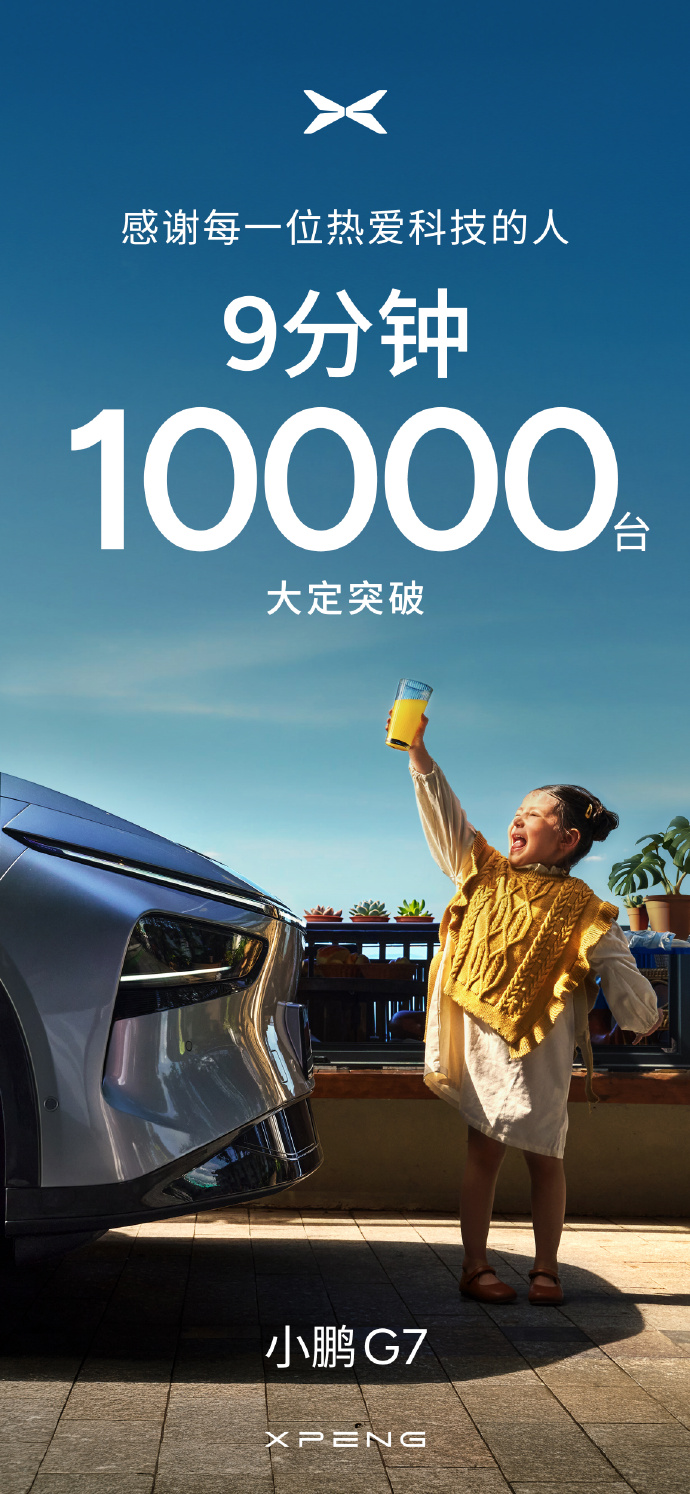 小鹏G7 9分钟大定破万：全球首款L3级算力AI汽车，起售价19.58万元 - 知乎