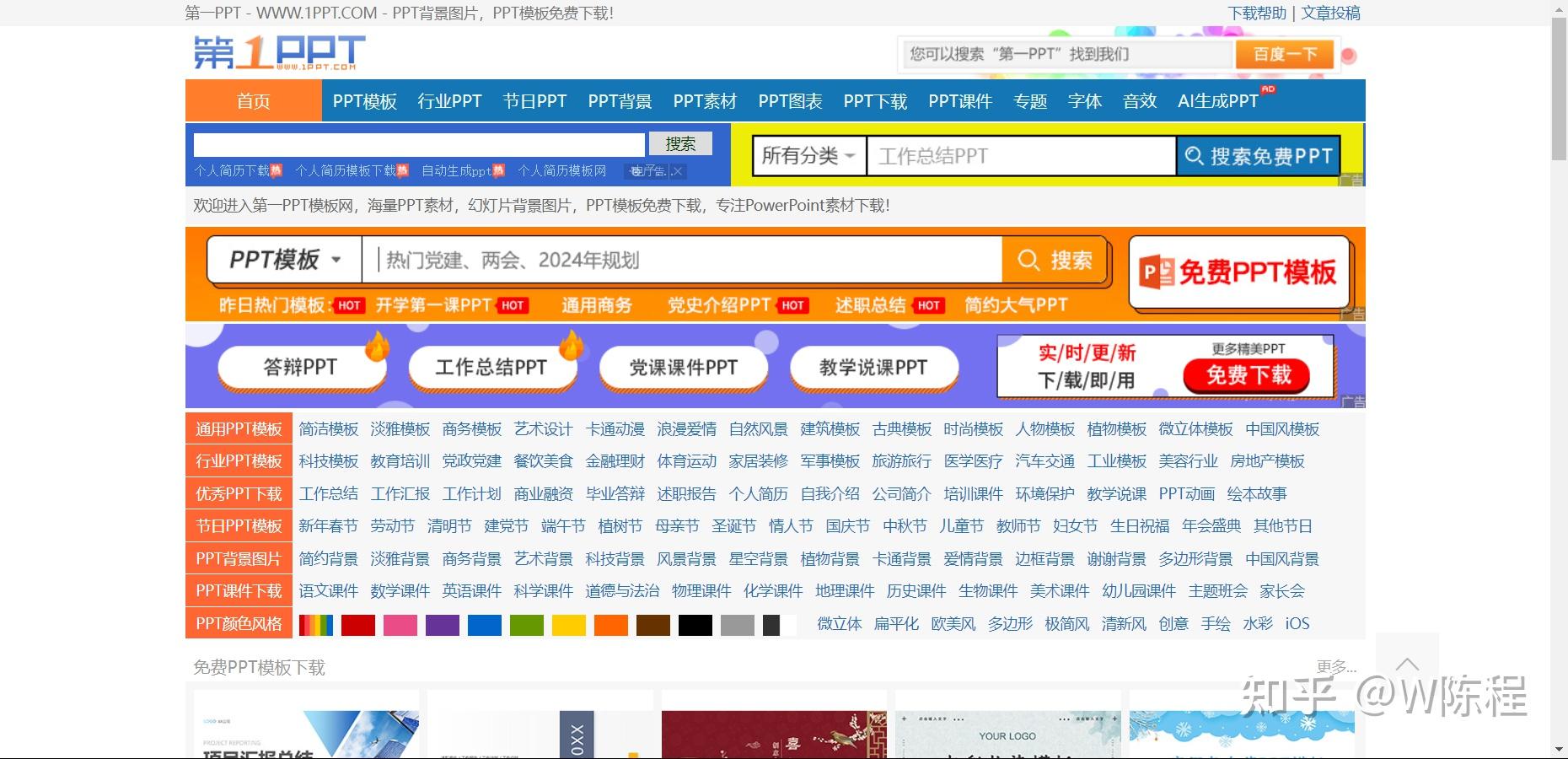 有哪些免费PPT的网站 - 知乎
