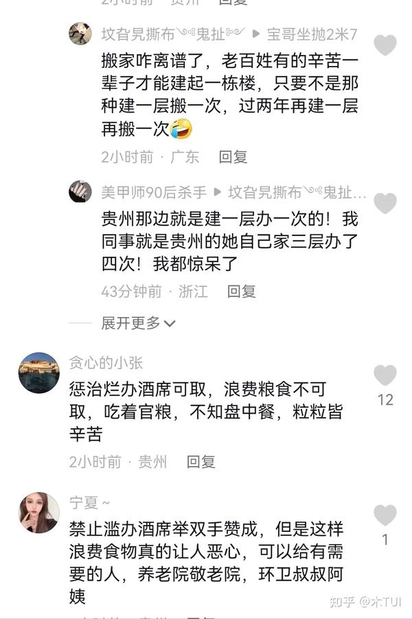 震惊:贵州村民违规办酒席,被当地的一些干部,在饭菜上撒盐? 知乎