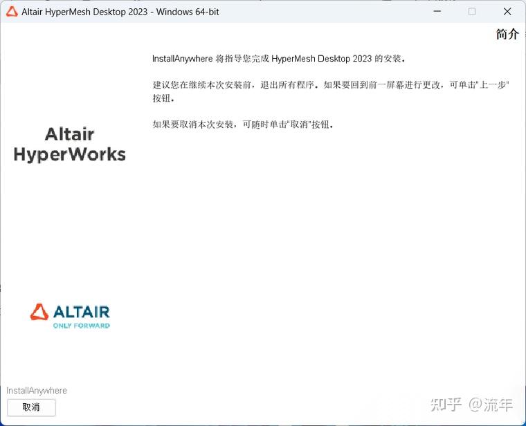 HyperWorks 2023 安装教程（附安装包下载） - 知乎