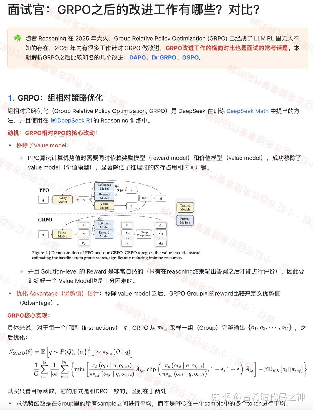 解析：DAPO、GSPO、Dr.GRPO对GRPO改进？ - 知乎