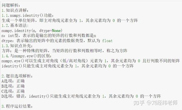 生成一个单位矩阵 numpy.identity() - 知乎