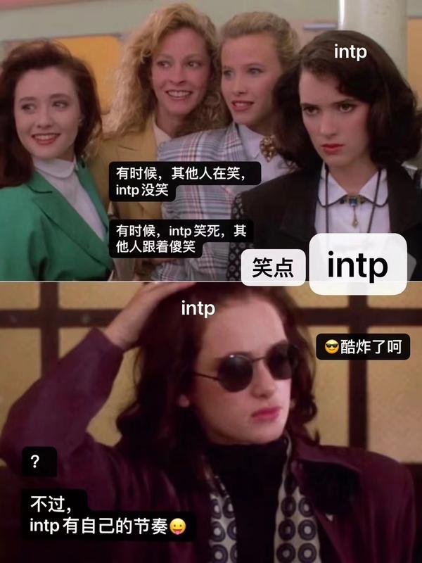 【MBTI表情包】INTP表情包 | 逻辑学家人格表情包 | INTP梗图 - 知乎