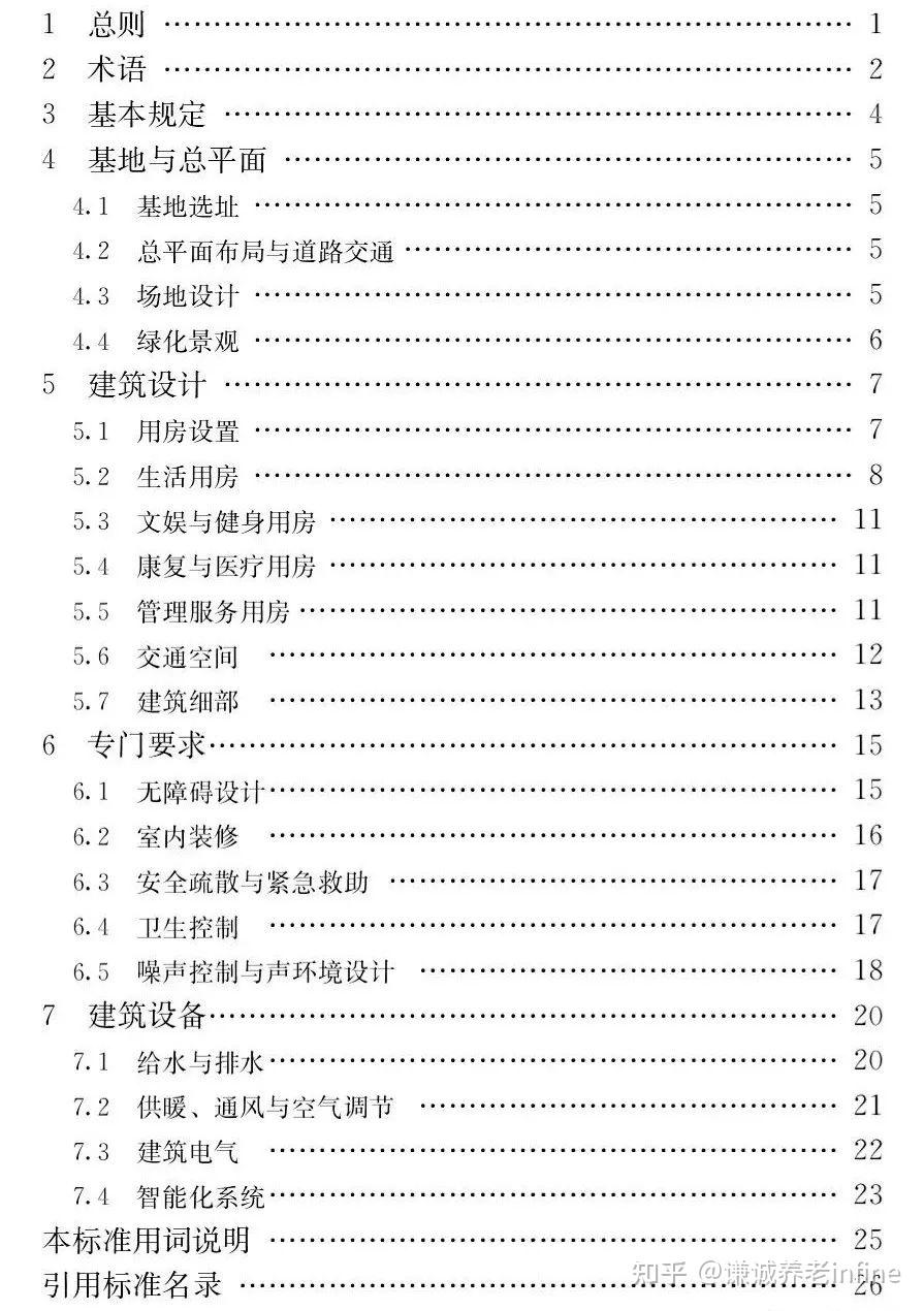 行业标准：老年人照料设施建筑设计标准（JGJ 450-2018 全文及局部修订） - 知乎