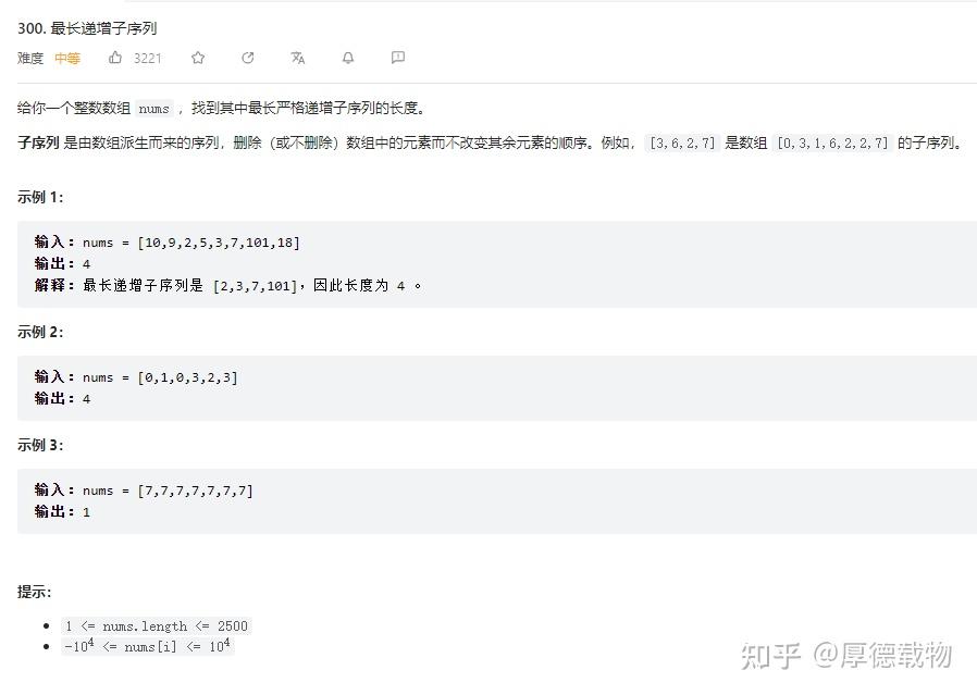 力扣 300 最长递增子序列 知乎