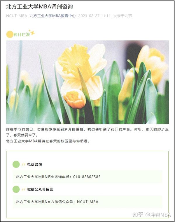 23调剂|新增6所院校公布调剂信息（共28所MBA/MEM/MPA/MPACC院校调剂汇总） - 知乎