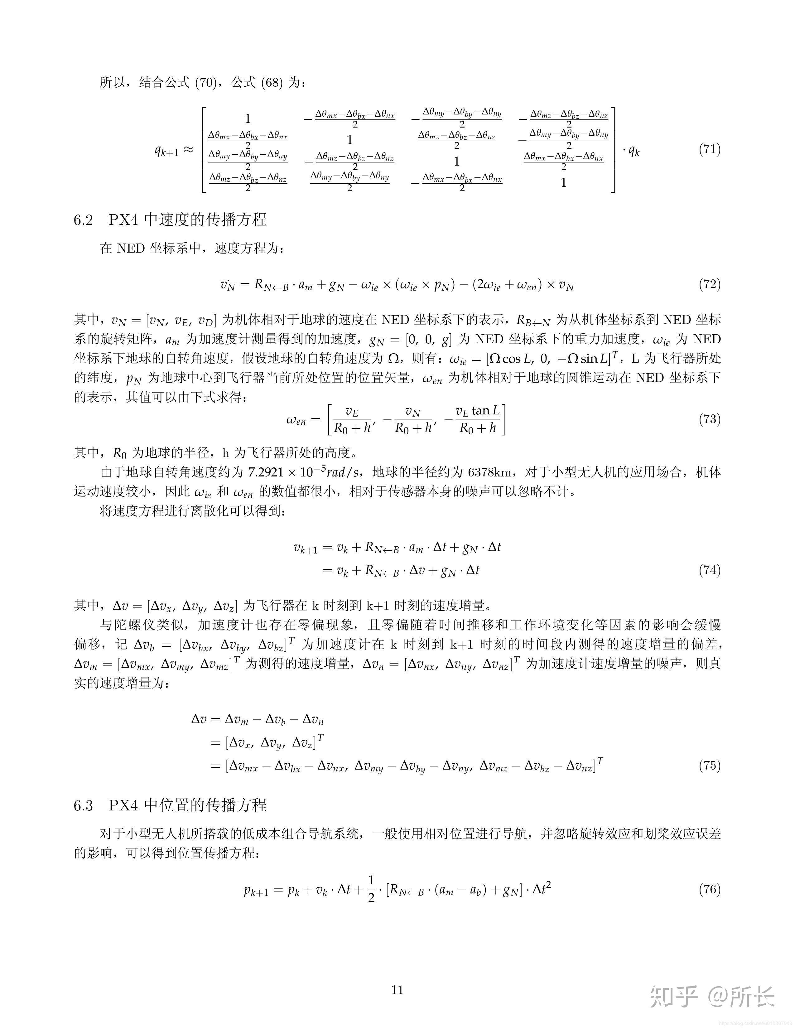 PX4 的 ECL EKF 公式推导及代码解析 - 知乎