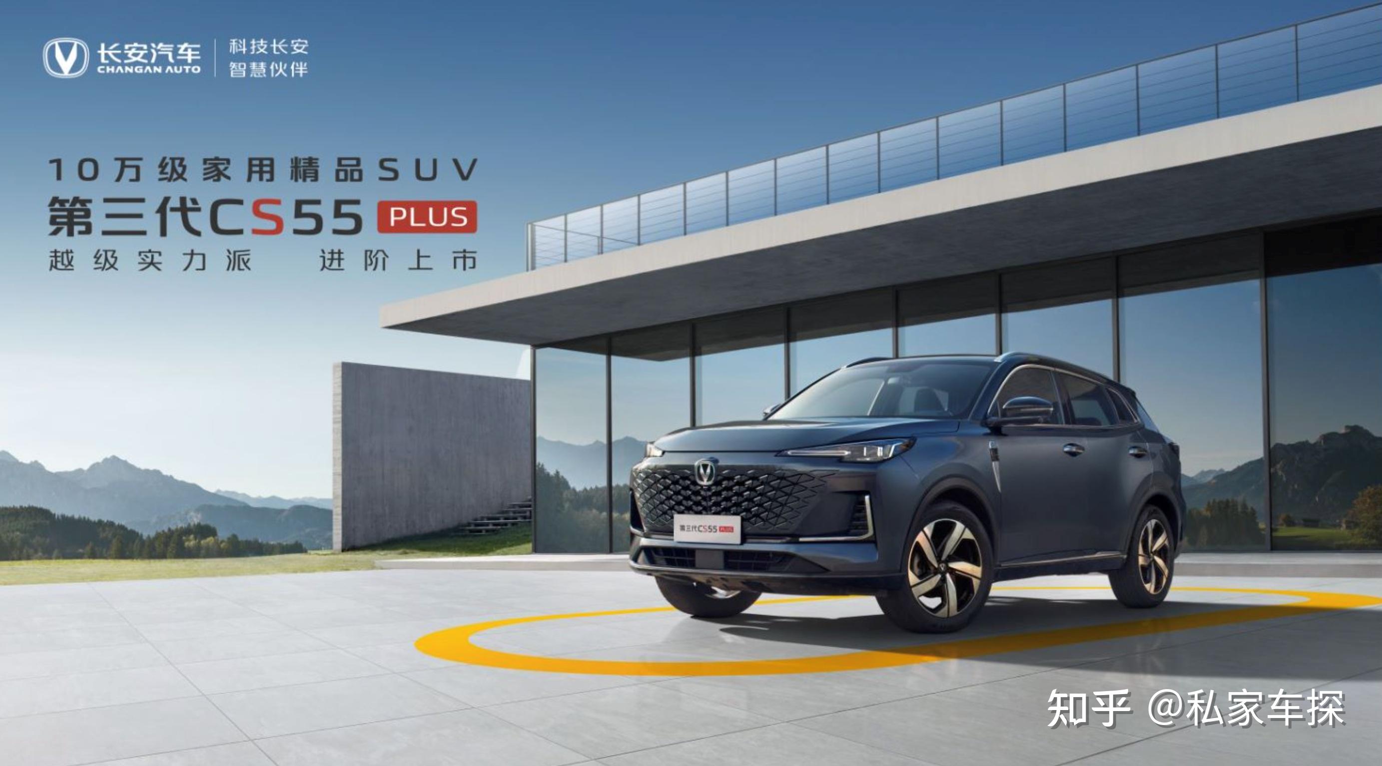 百尺竿头更进一步，第三代CS55PLUS“秀肌肉”，9.99万元起 - 知乎
