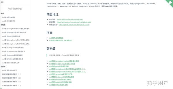 20个质量贼高的 SpringBoot 、Spring Cloud实战项目推荐！ - 知乎