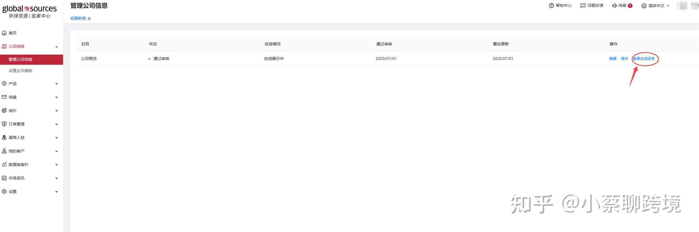 如何注册Globalsources（环球资源网）获得店铺网址 - 知乎