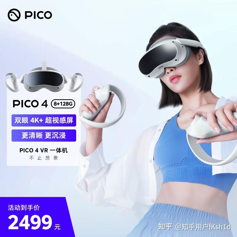 pico4pro和pico4参数对比