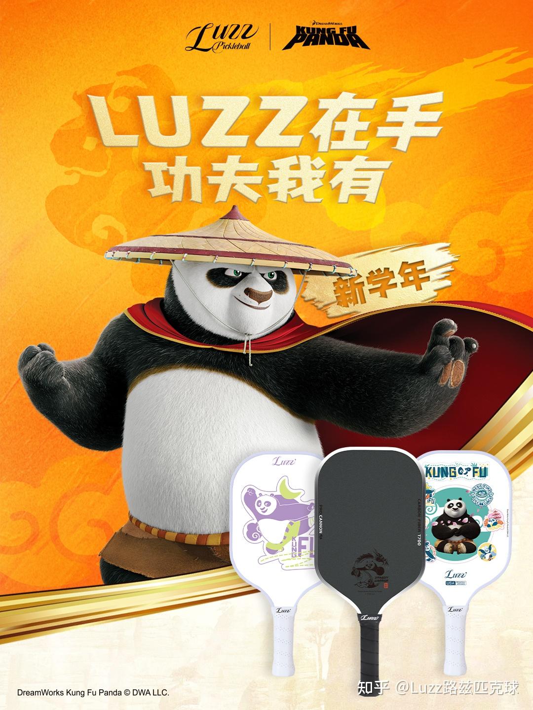 Luzz × 功夫熊猫联名系列即将登场，校园运动新装备已就位！ - 知乎