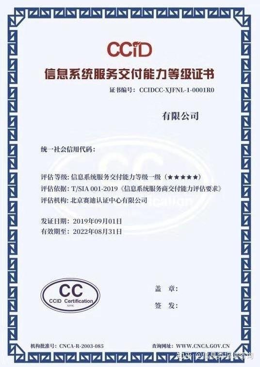CCID-信息系统交付能力的的等级证书 - 知乎