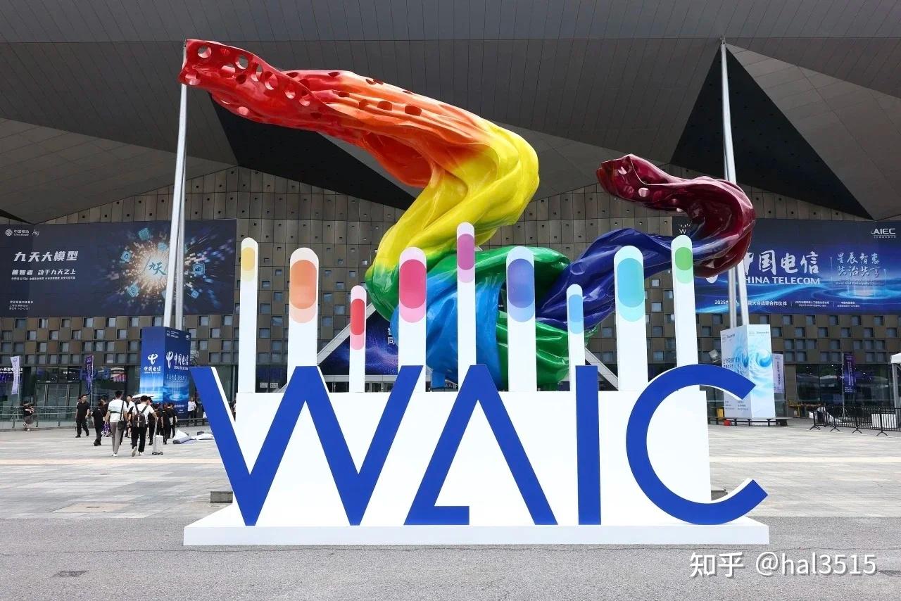 2025 WAIC 逛展体验——上午 H1 场馆 - 知乎