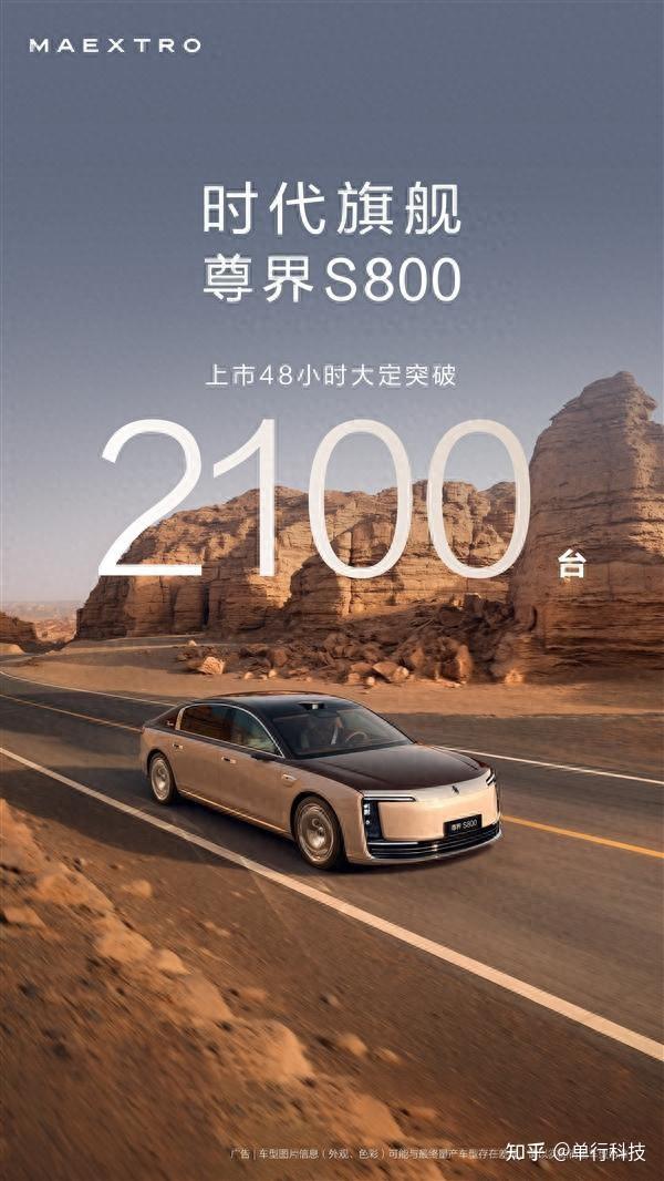 行政级大变局 尊界S800上市48小时大定超2100台 销量碾压迈巴赫S级 - 知乎