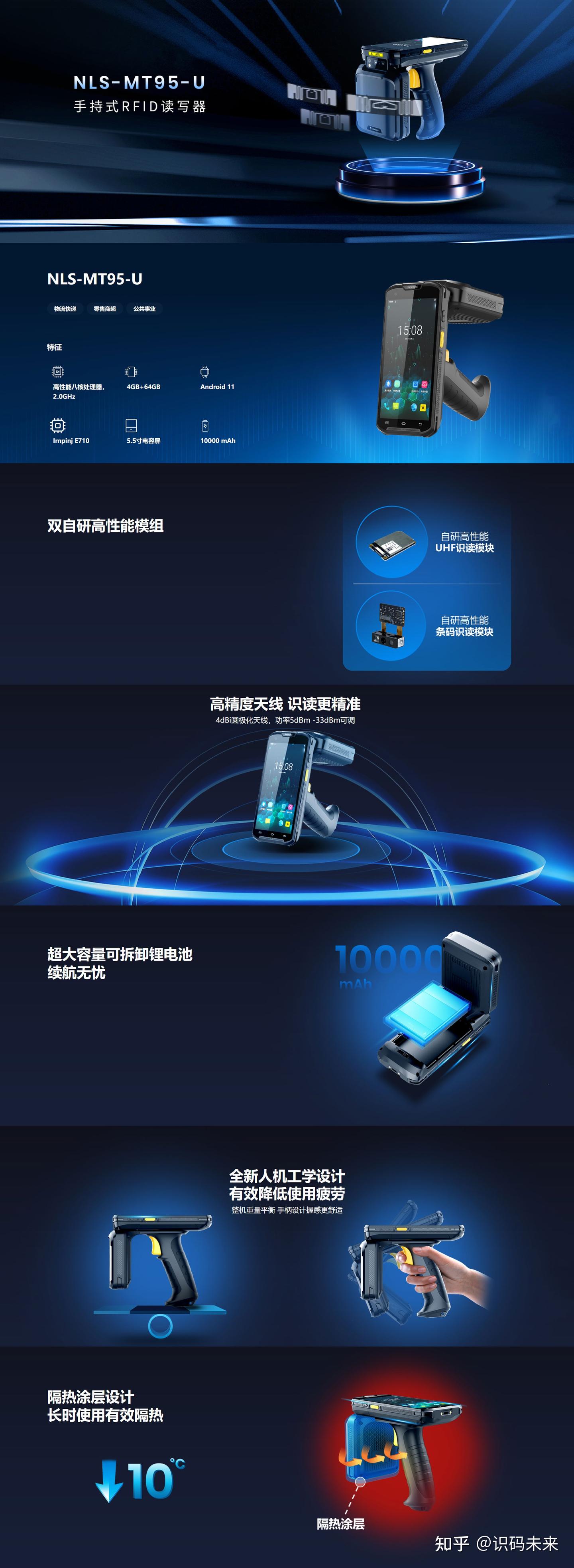 NLS-MT95-U手持式RFID数据采集器 - 知乎