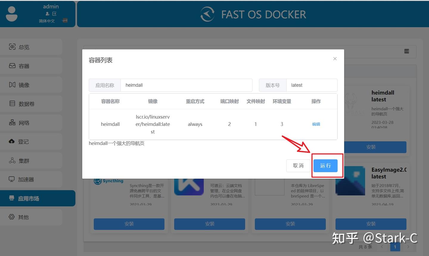 Portainer的最佳平替？试试这款国产全中文的Docker可视化管理面板『FAST OS DOCKER』 - 知乎