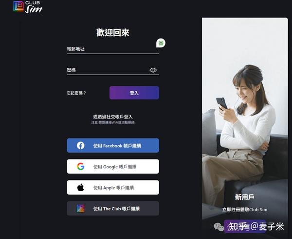 在线购买香港clubsim的eSIM卡一年保号费用仅需6港币,5ber也可用 - 知乎