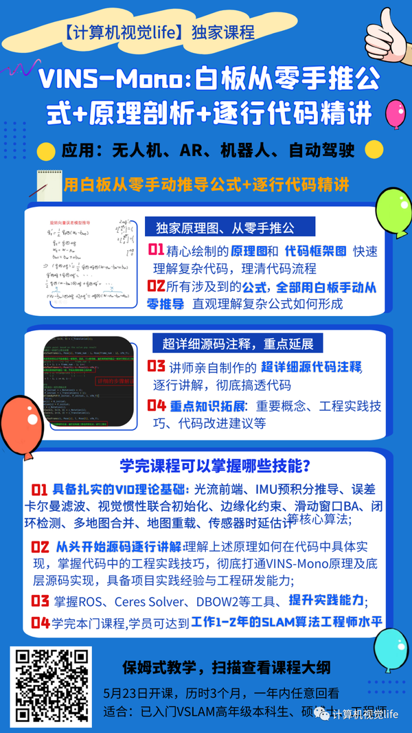 VINS-Mono：原理深剖+白板从零手推公式+源码逐行精讲！ - 知乎