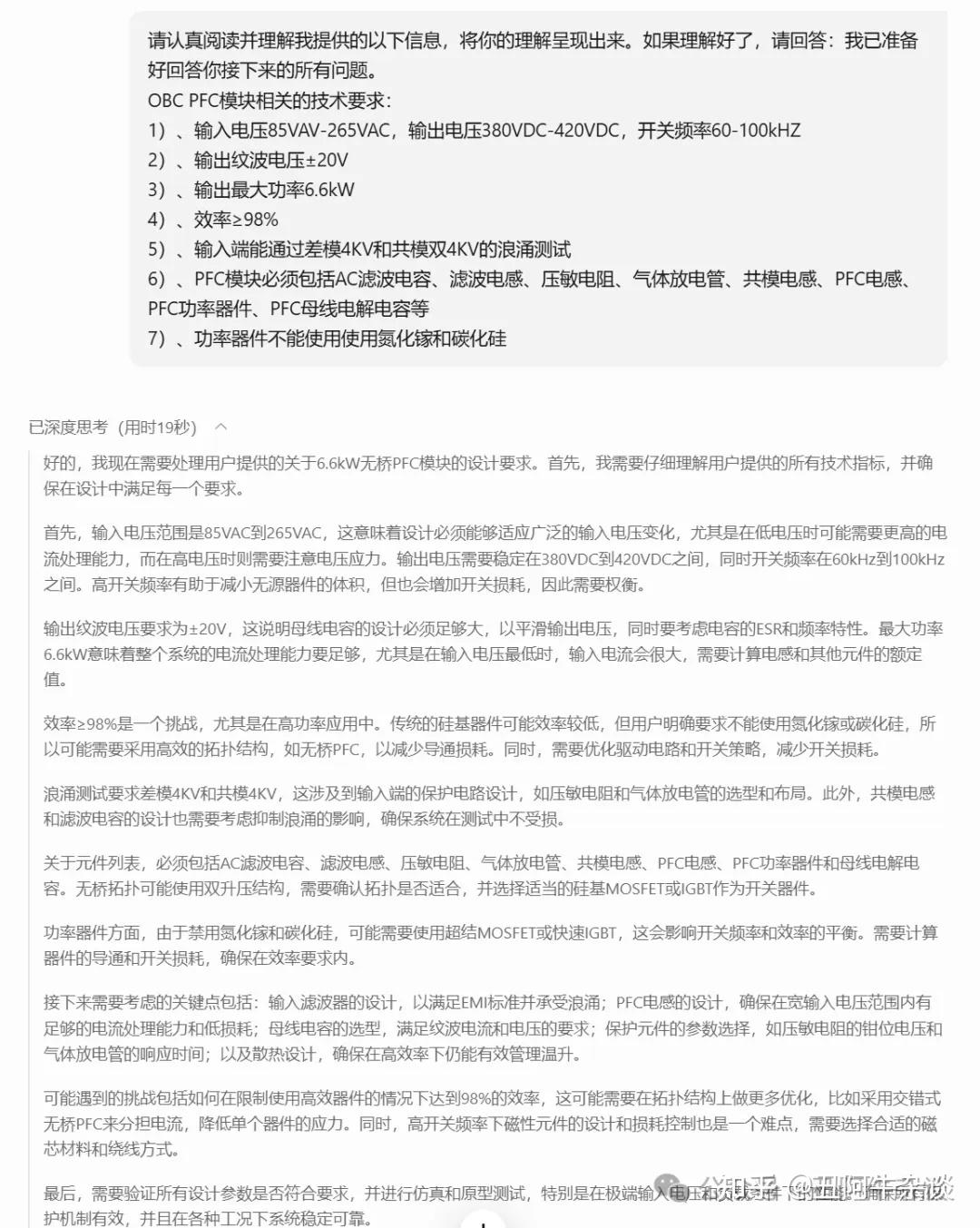 技术硬核！万字长文详解 Deepseek 的 OBC PFC 电路设计 - 知乎