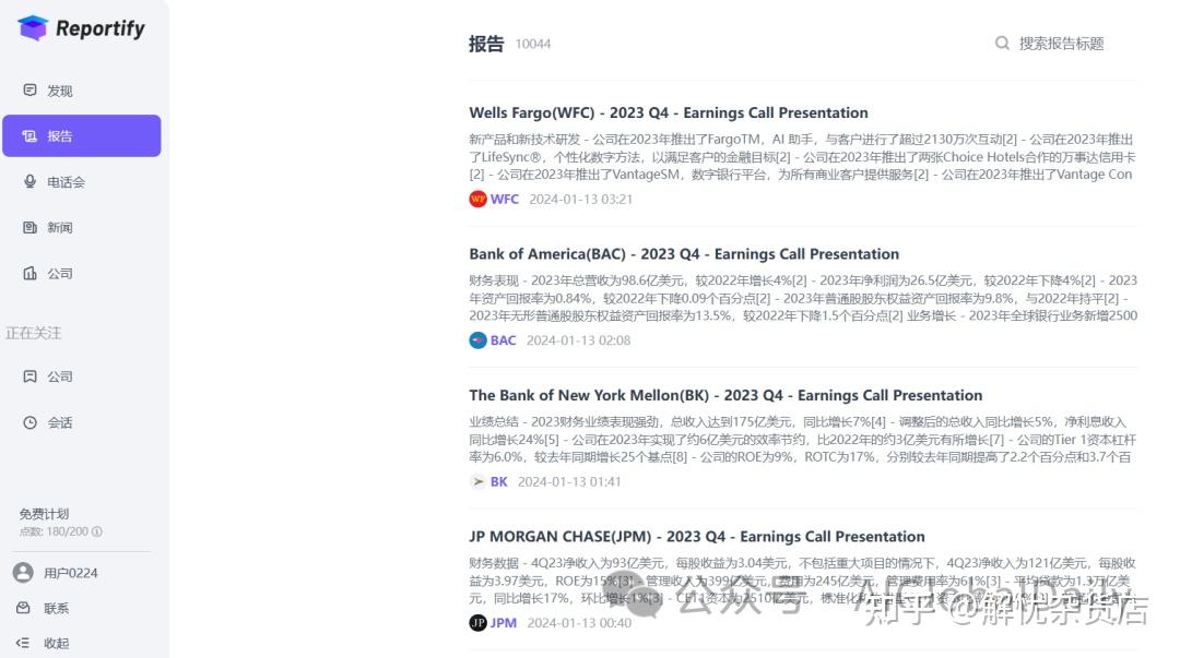 Reportify：分析师投资者必备的AI金融研究分析大模型工具发布 - 知乎