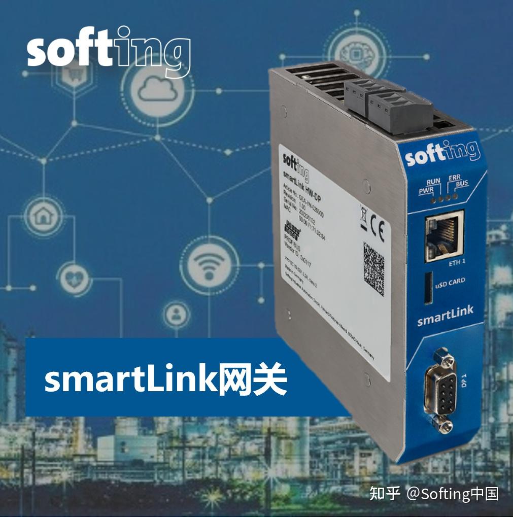 Softing smartLink网关——推进过程工业数字化转型 - 知乎