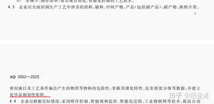 化学品相容性矩阵表CRW4.0的应用 - 知乎