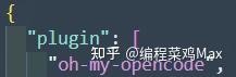 OpenCode + Oh My OpenCode 安装指南 - 知乎