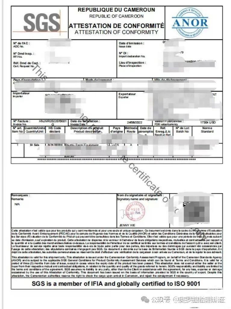 喀麦隆AC(COC)SGS证书-操作流程 - 知乎