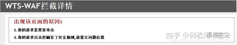 常见WAF的拦截页整理 - 知乎