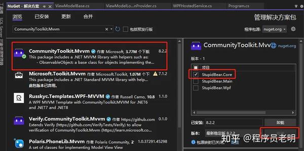 使用.NET8搭建一个WPF开发框架（三）-MVVM - 知乎
