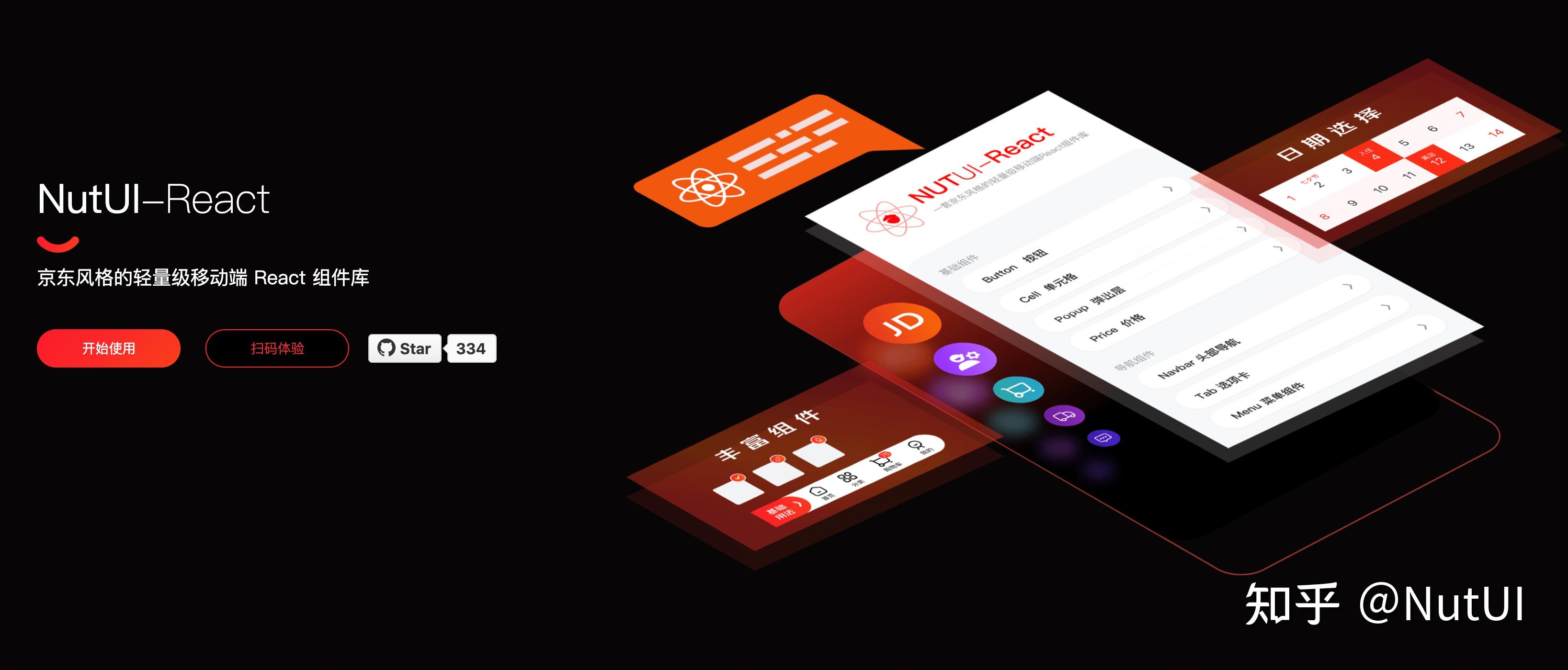 2022倒带-NutUI - 知乎