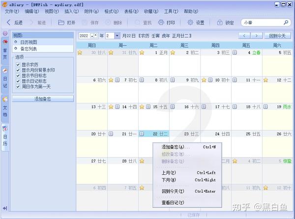 PC端免费写电子日记软件-eDiary - 知乎
