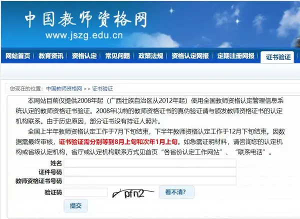 如何验证教师资格证书？ - 知乎