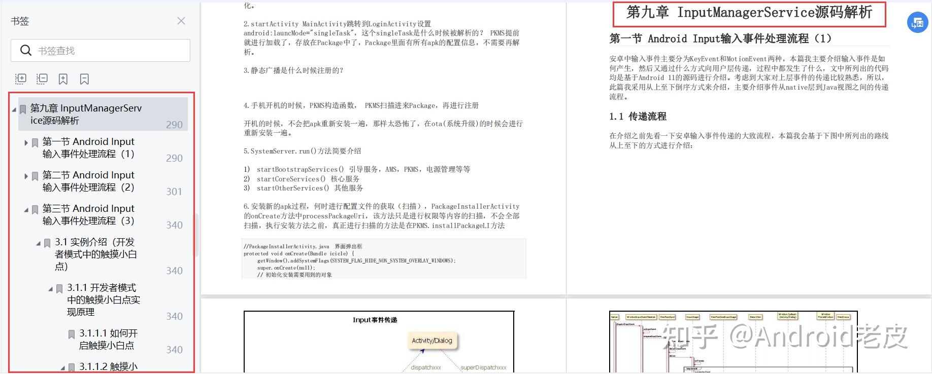 Android Framework入门详细学习路线（一键入门） - 知乎