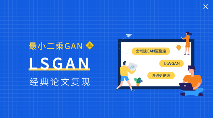 经典论文复现 | LSGAN：最小二乘生成对抗网络 - 知乎