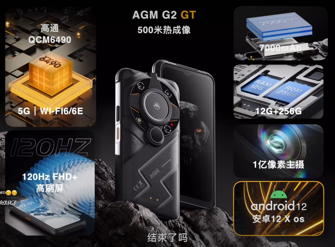 热成像仪+极致户外性能，AGM G2系列手机能打动你吗？ - 知乎