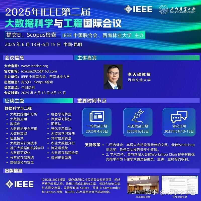 2025年重要EI国际会议时间节点概览（最新） - 知乎