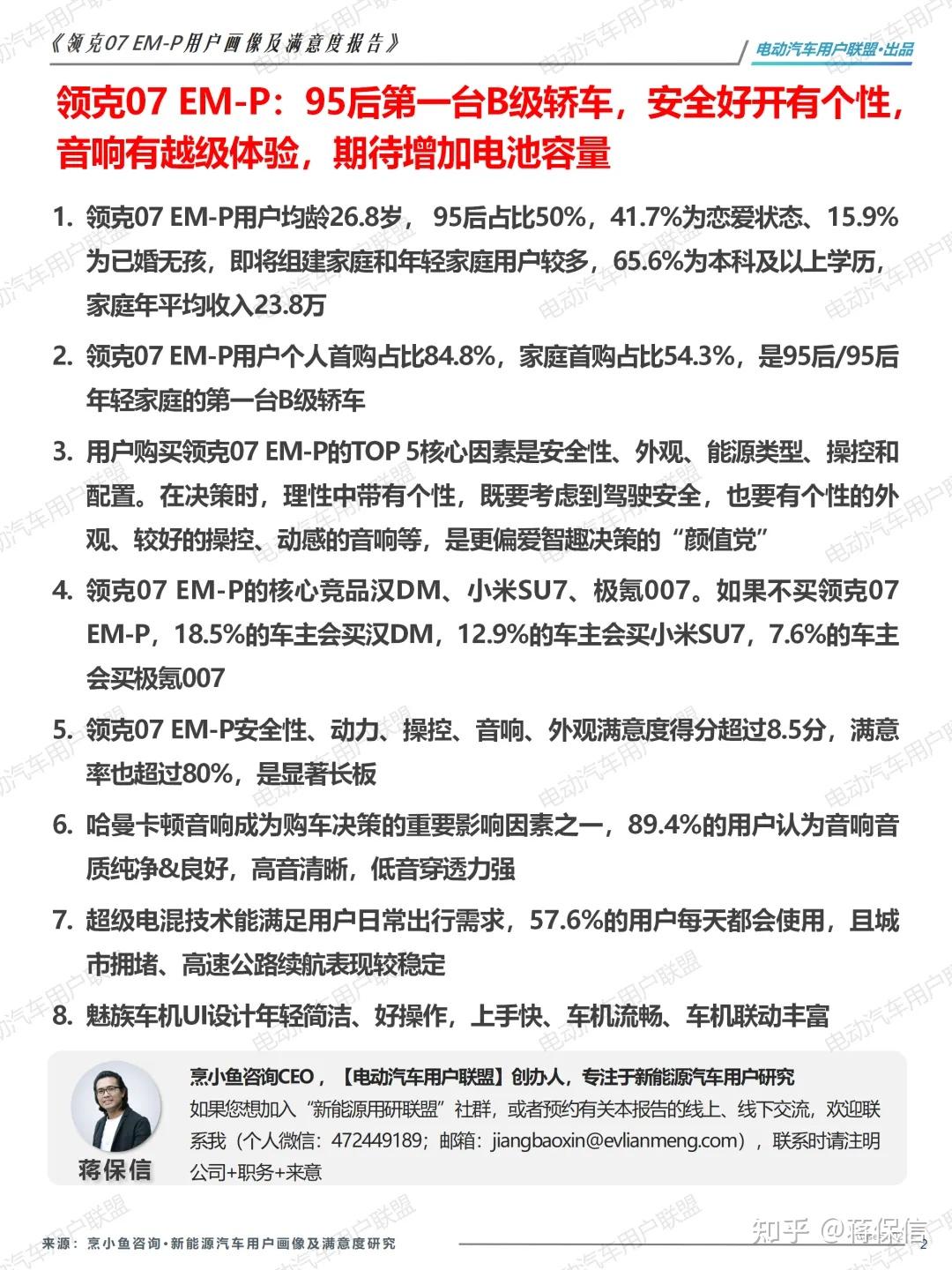 调研报告：谁在购买领克07EM-P？他们为啥放弃汉DM和小米SU7？ - 知乎