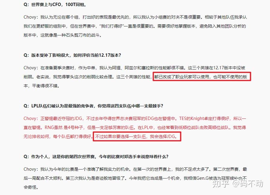 Chovy受访S12：LPL经常以下克上，要警惕RNG，GEN会重点注意JDG！ - 知乎